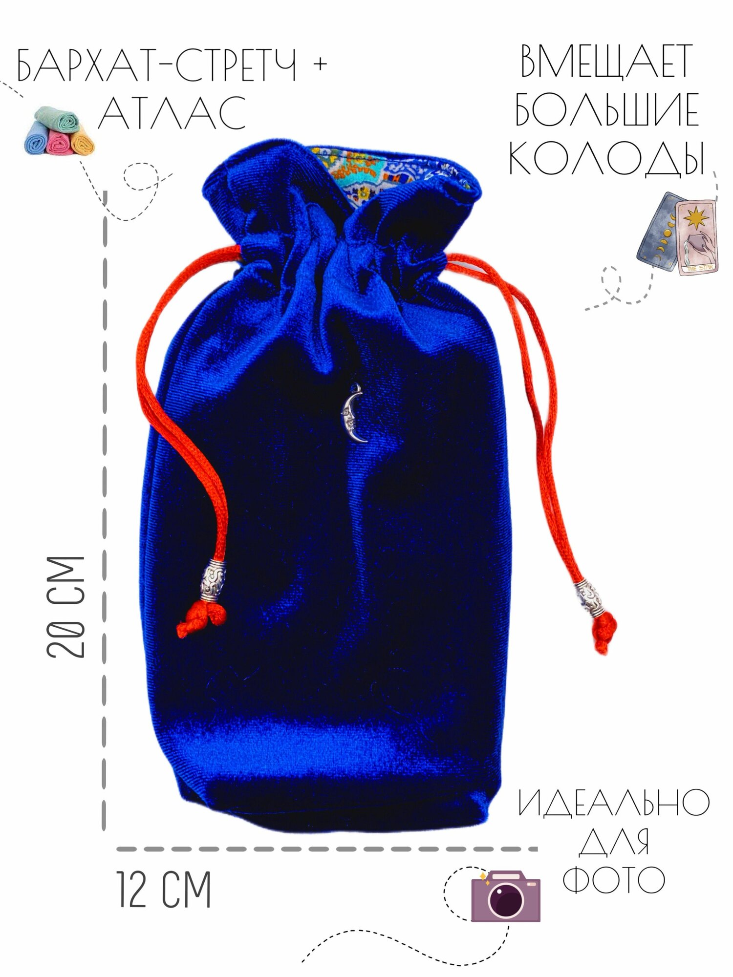 Мешочек для таро Синий атлас