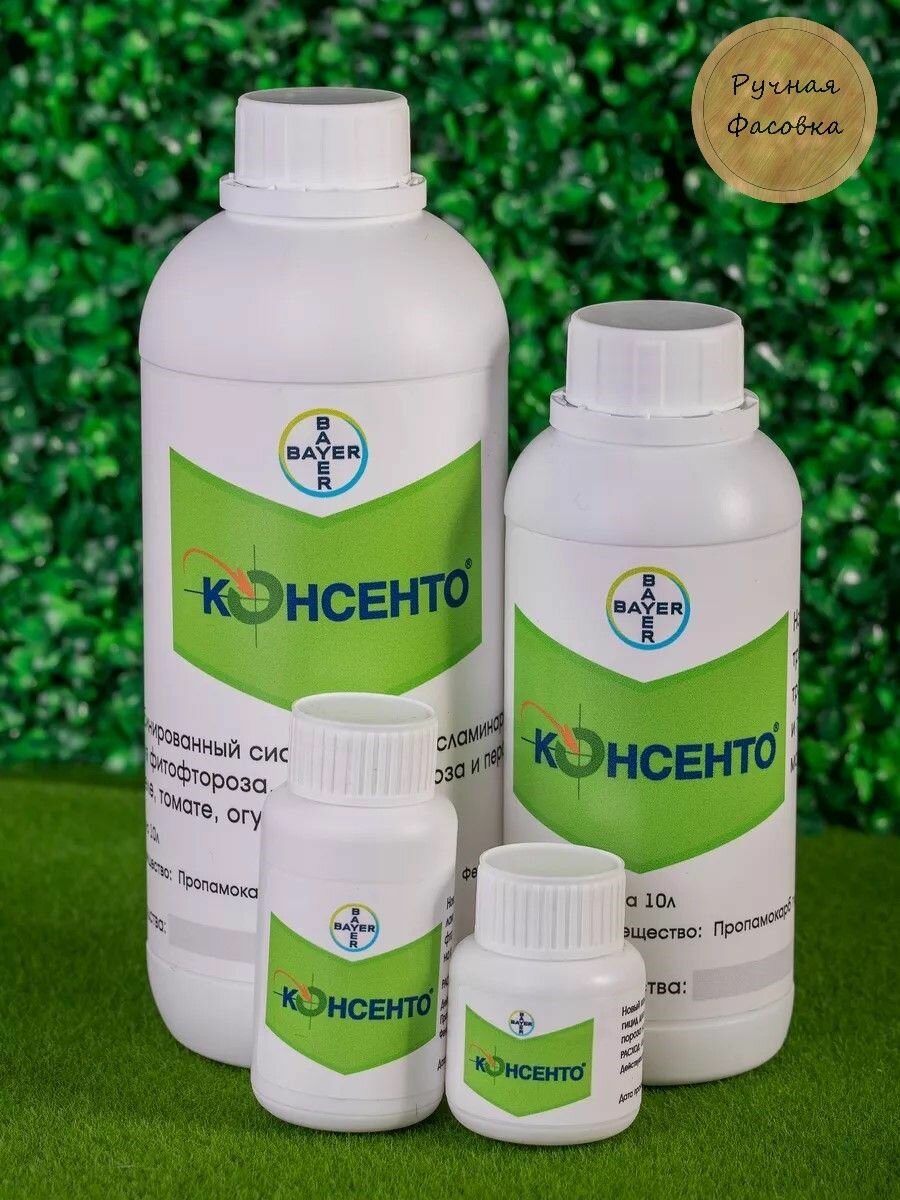 Консенто фунгицид, 50мл, Консенто от фитофторы, фунгицид — фото 1