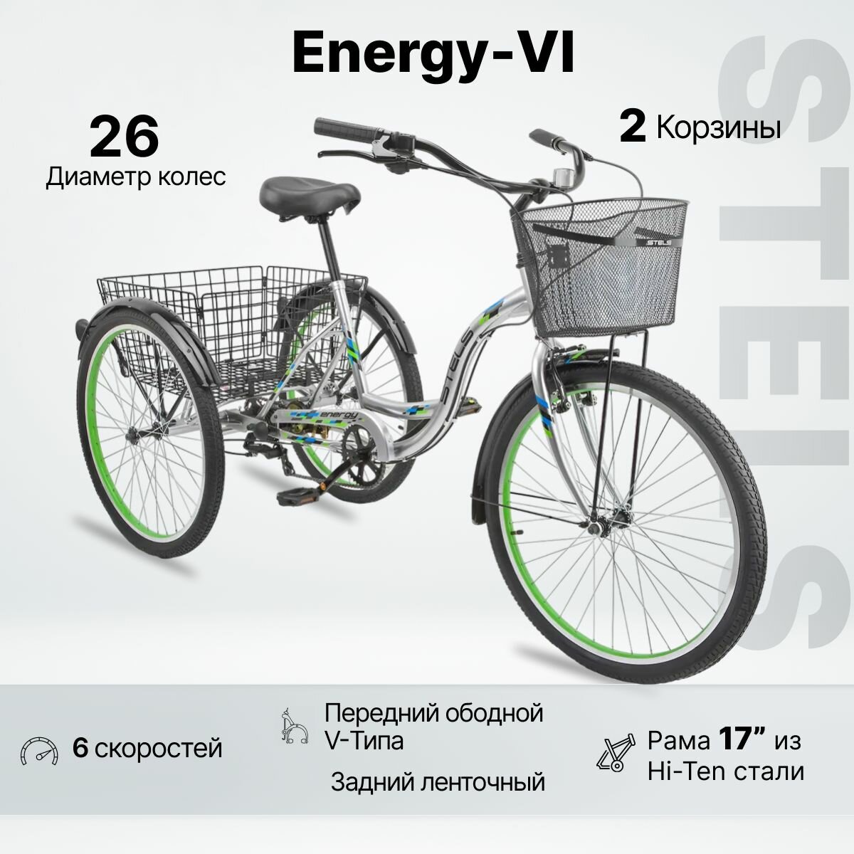 Велосипед Stels ENERGY-6 26" хром рама 17"