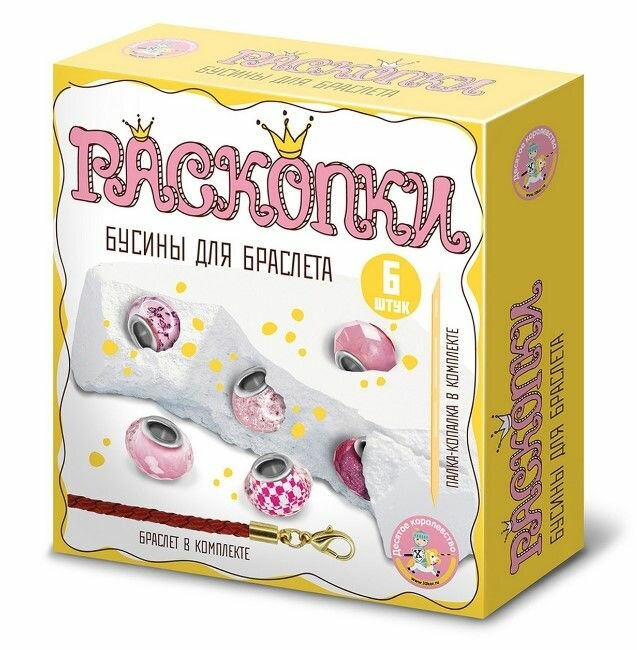 Раскопки "Бусины для браслета", детский игровой набор поиск сокровищ, создай украшение своими руками, в комплекте пласт окаменелого грунта, 6 бусин-шармов, палочка для раскопок, бласлет, цвет розовый