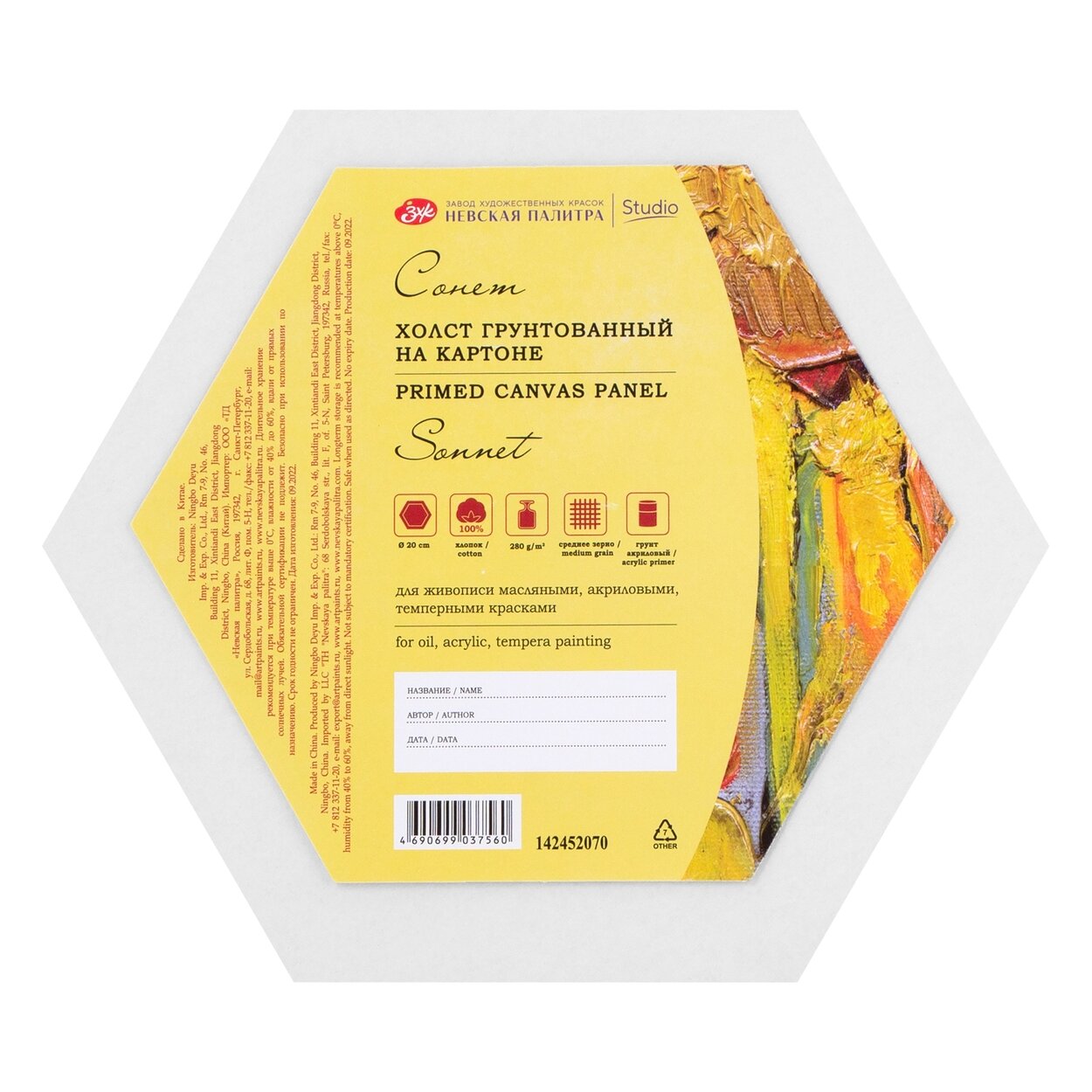 Холст на картоне сонет среднезернистый шестигранный 20см хлопок100% грунт акриловый