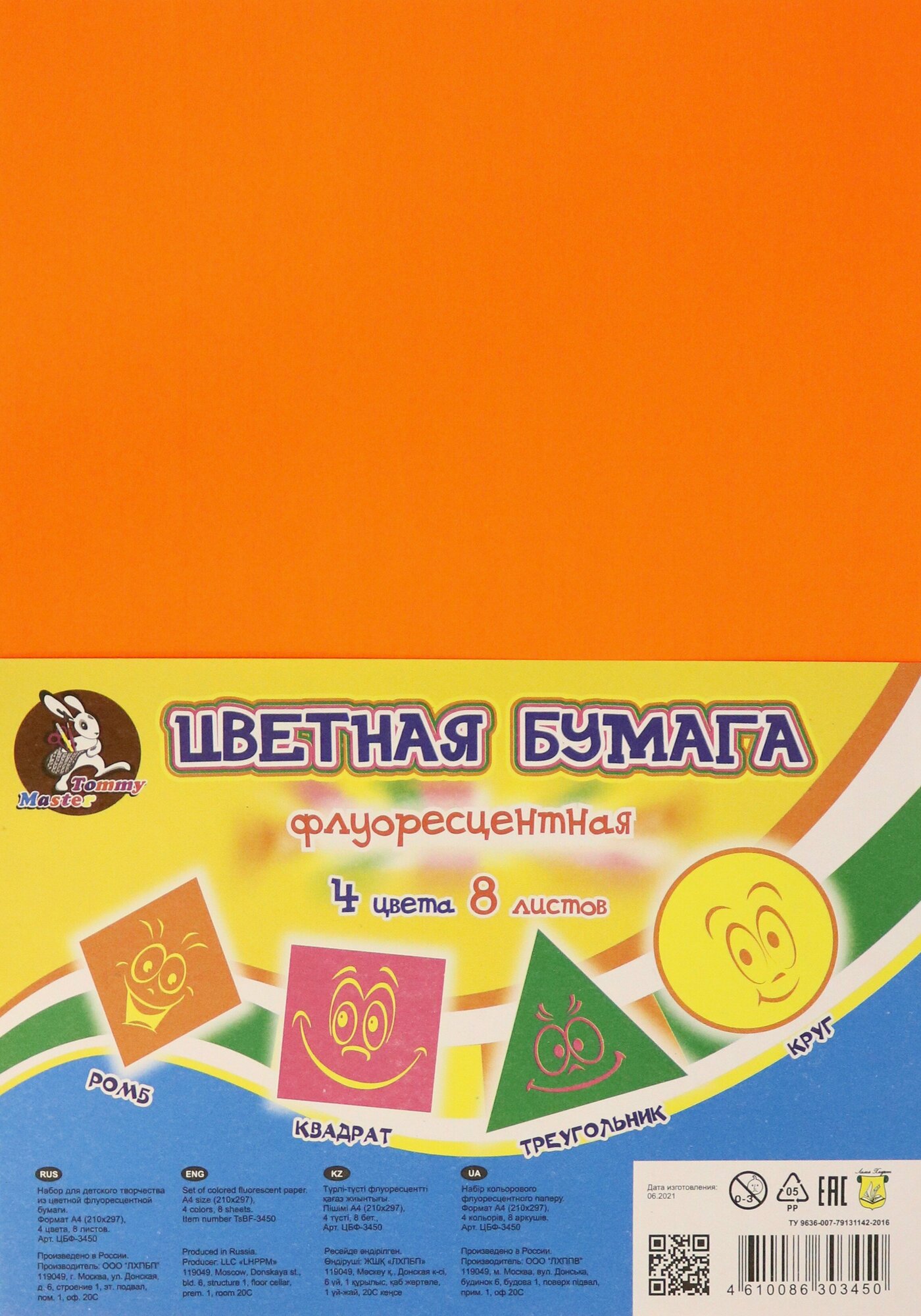 Бумага цветная, флуоресцентная, А4.4 цвета, 8 листов (ЦБФ-3450)