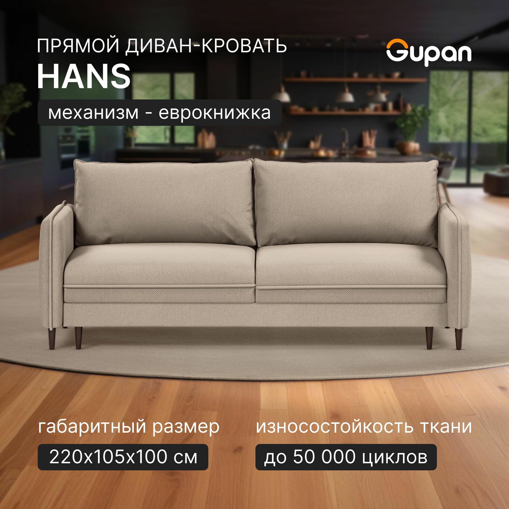 Диван кровать Gupan Ханс Велюр Амиго Кремовый, раскладной, механизм еврокнижка, беспружинный, с ящиком для белья