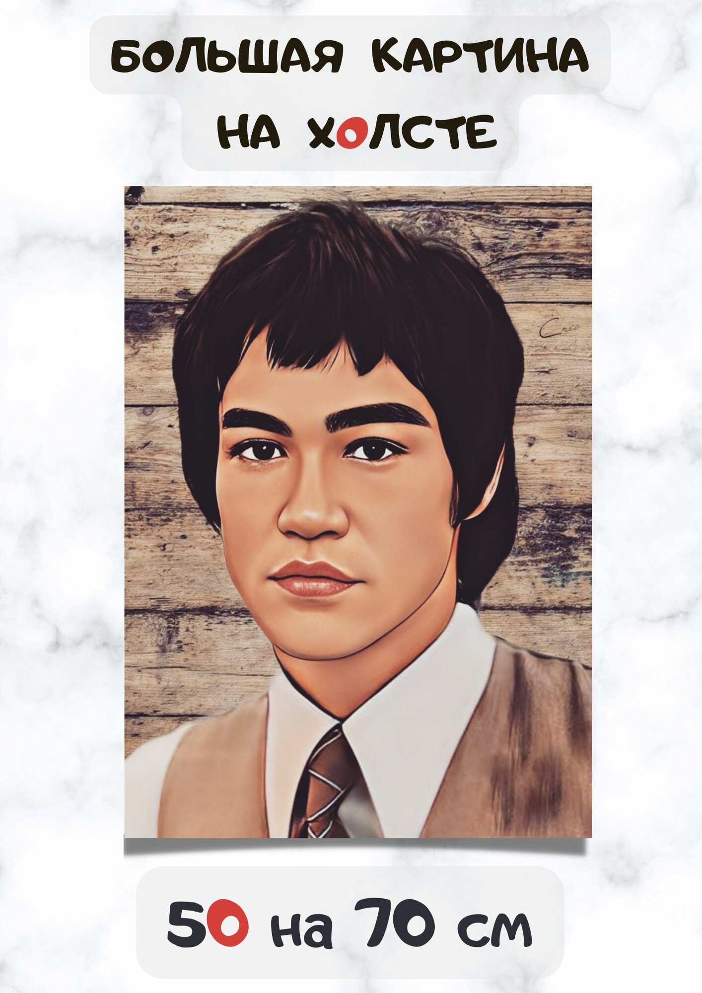 Картина с великим актером про единоборства Брюс Ли