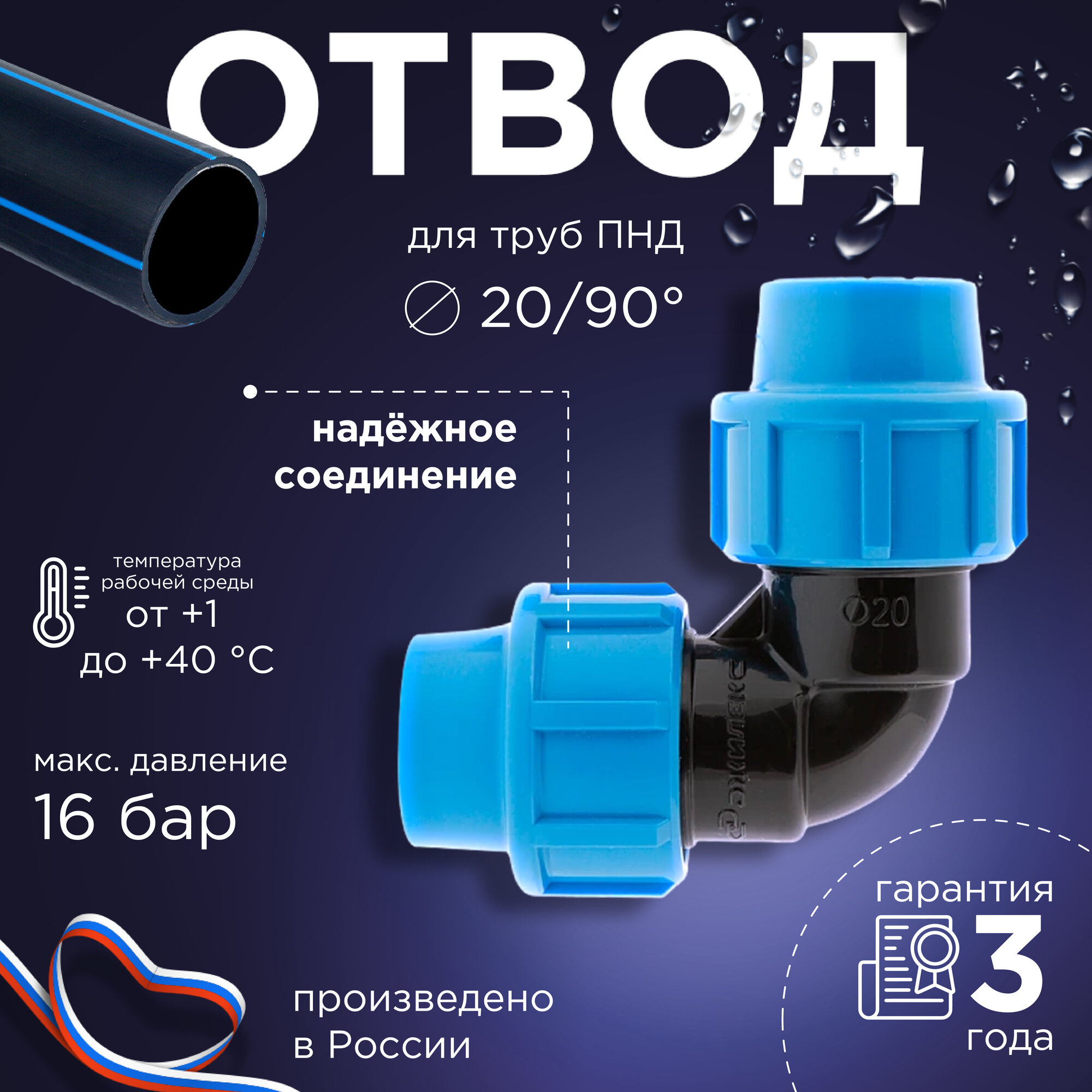 Отвод ДЖИЛЕКС для труб ПНД D 20х20, 90 градусов, обжим-обжим