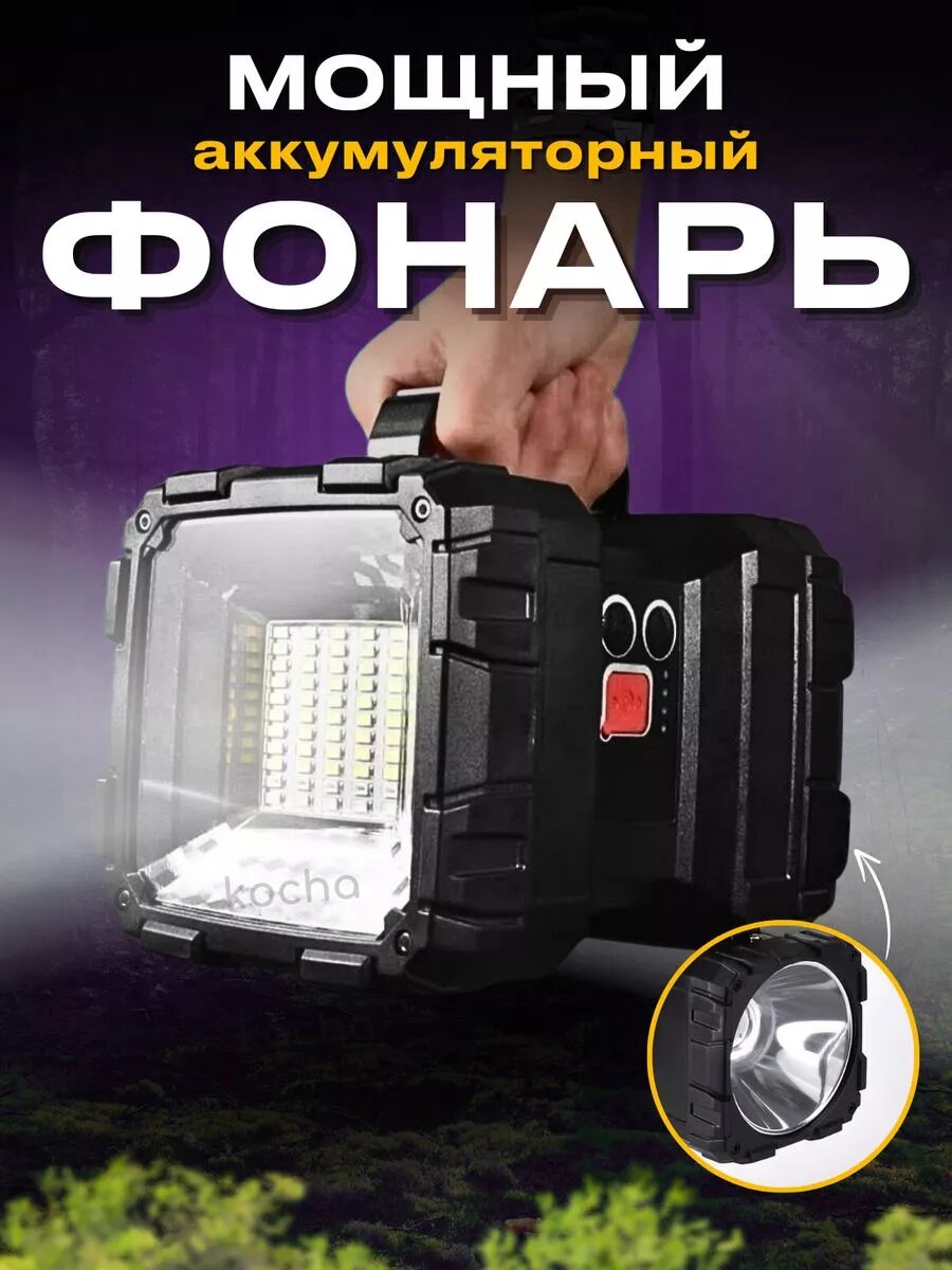 Фонарь аккумуляторный ручной кемпинговый