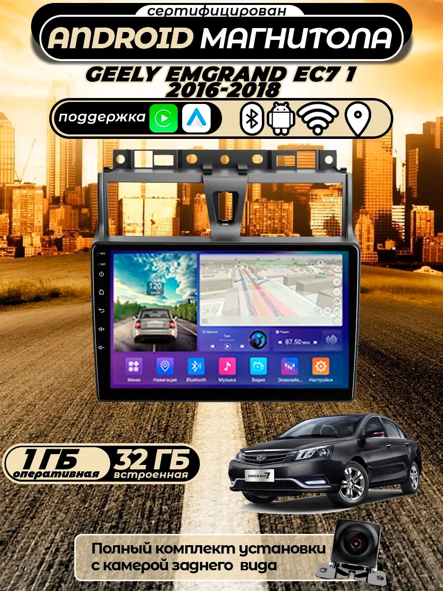 Магнитола TS7 Geely Emgrand EC7 1 2009-2016 1/32 Gb, Bluetooth, FM/AM, GPS