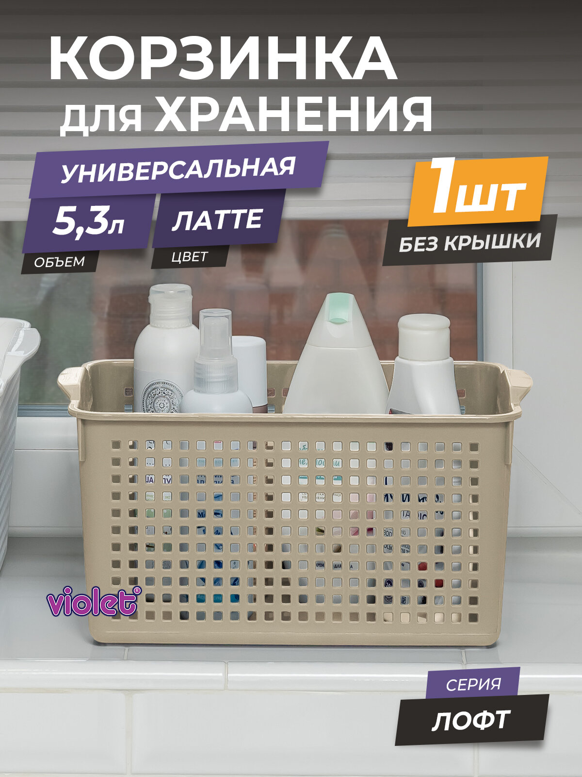 Корзина для хранения Лофт 5,3л, цвет латте / контейнер / хозяйственная коробка без крышки