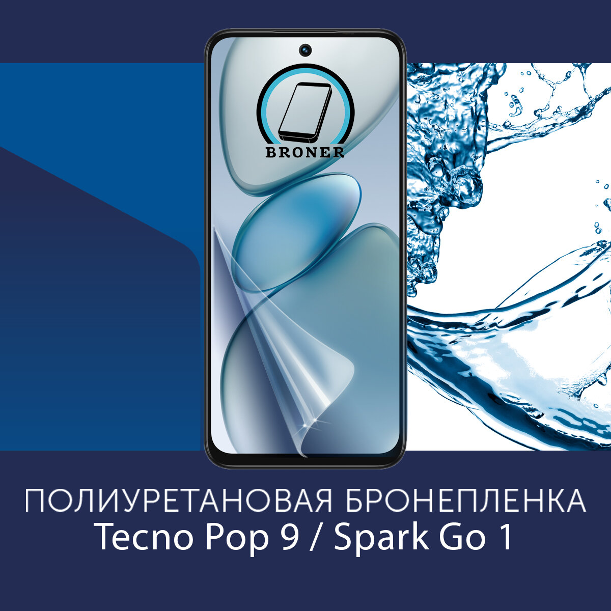 Полиуретановая бронепленка для Tecno Pop 9 / Spark Go 1 / Защитная плёнка на экран, совместима с чехлом, с вырезом под камеру / Глянцевая