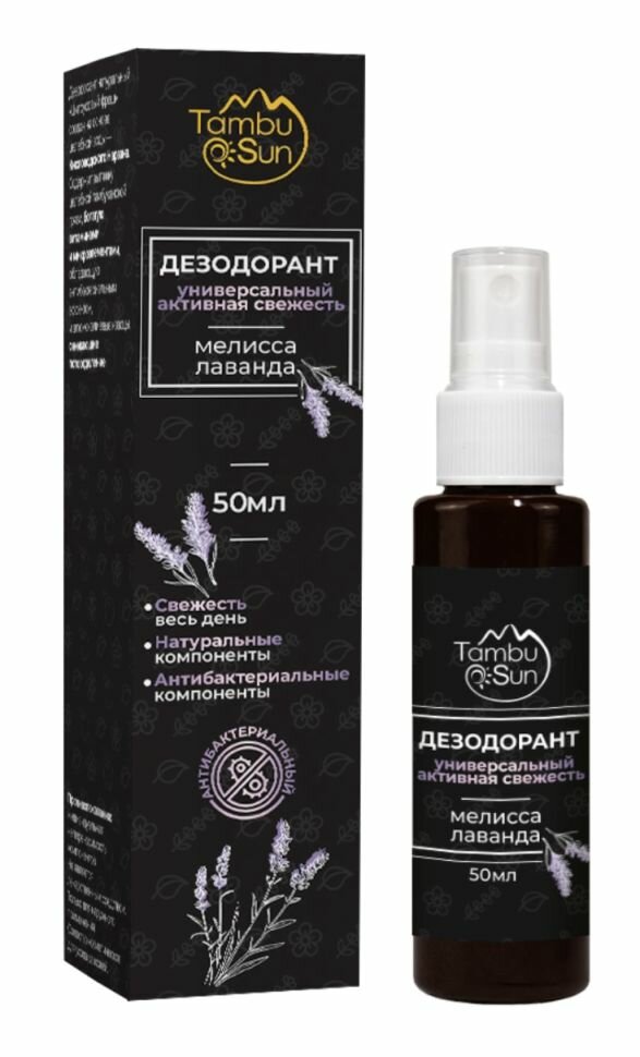 Дезодорант Активная свежесть с Нарзаном и тамбуканской грязью универсальный для мужчин и женщин, 50 мл