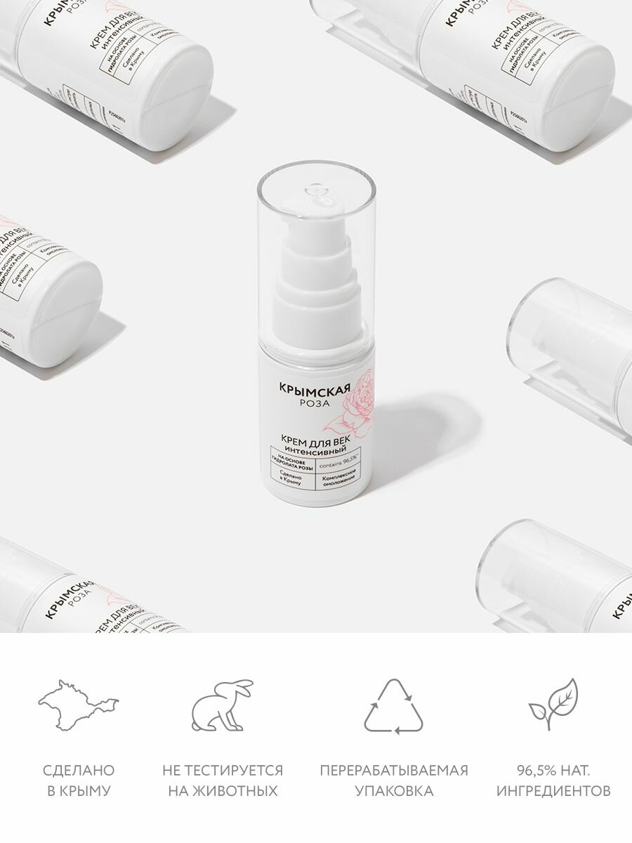 (2шт) Крем для век Rosa Ab Origine интенсивный на основе гидролата розы для комплексного омоложения, 25 мл