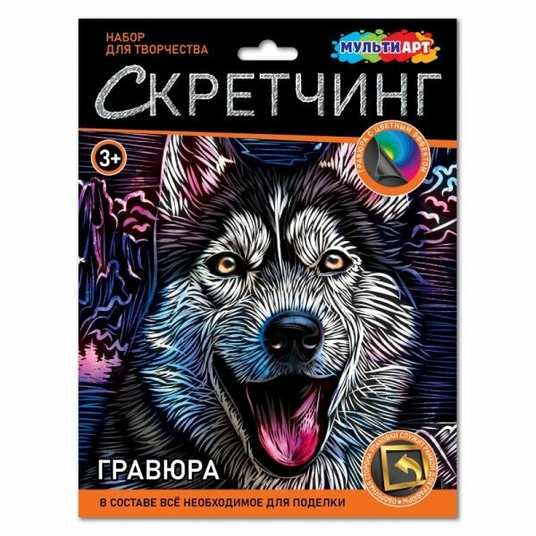 Скретчинг гравюра 18х24 см. хаски MultiArt SCRETCH-111529