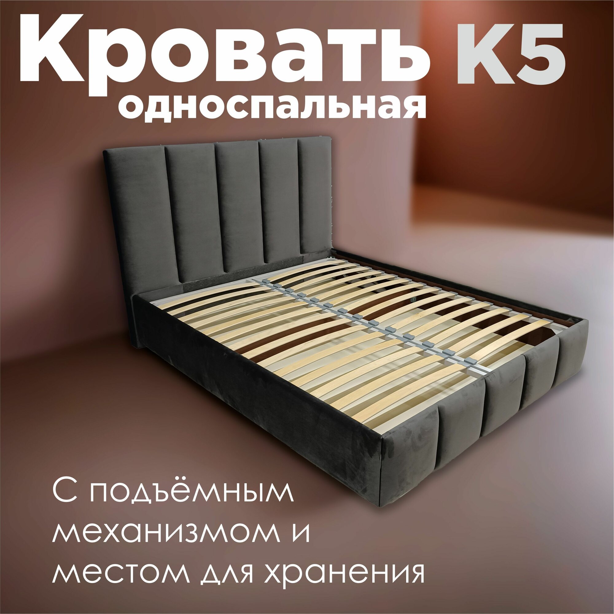 Кровать К5 со спальным местом 100х200 см, кровать односпальная с подъемным механизмом, коричневый