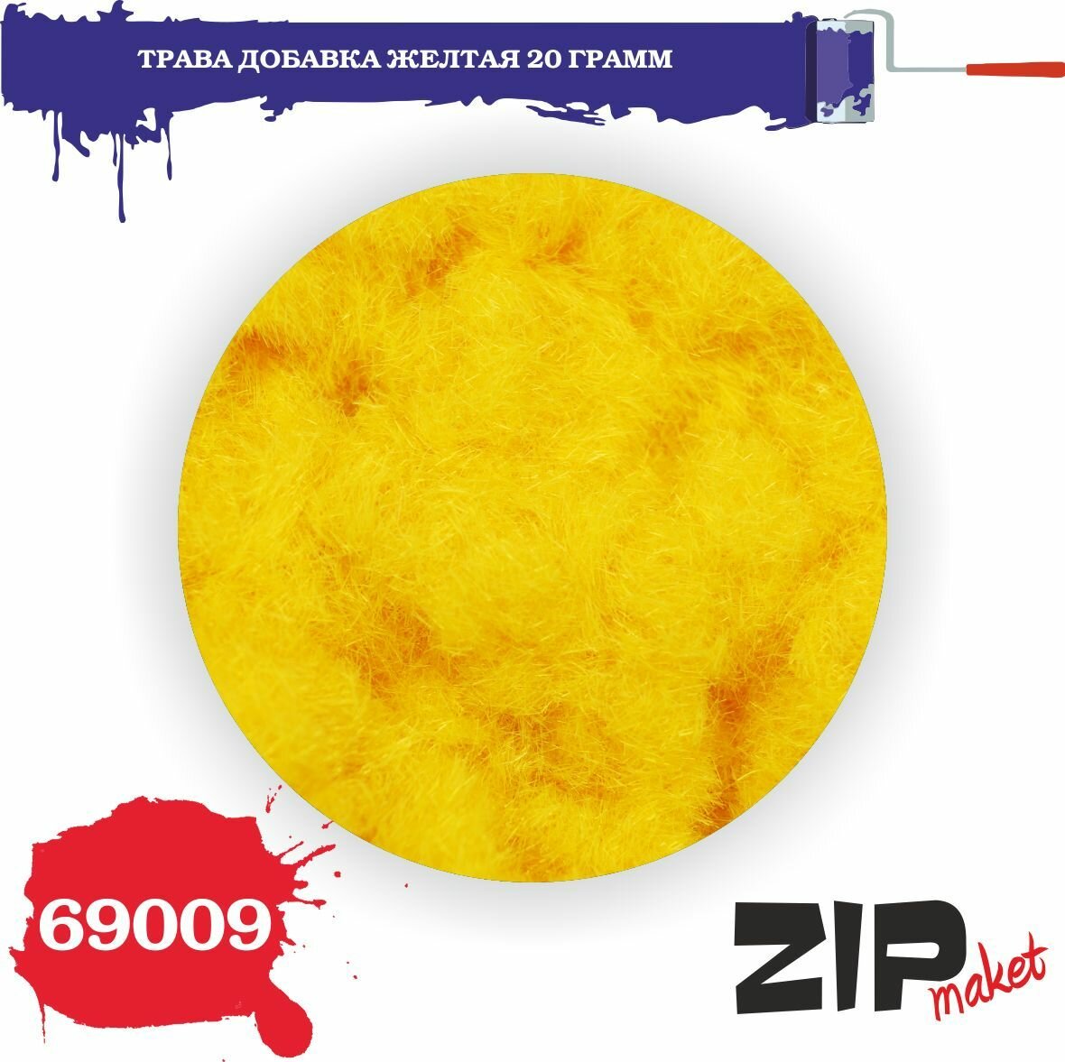 Трава добавка желтая 20 грамм