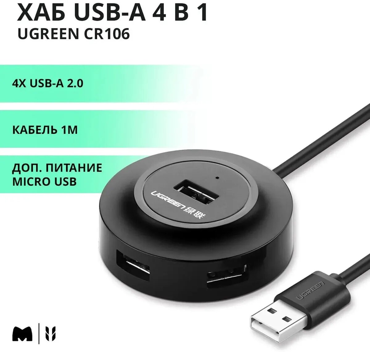 Концентратор Ugreen CR106 USB 2.0 Hub 4 Ports, Black [20277]
