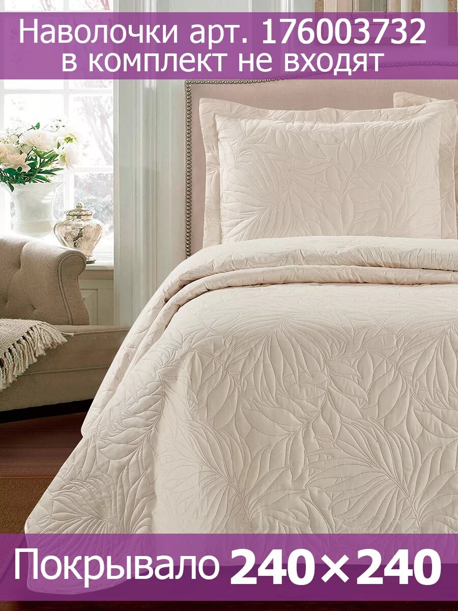 Покрывало на кровать Marrakech 240x240