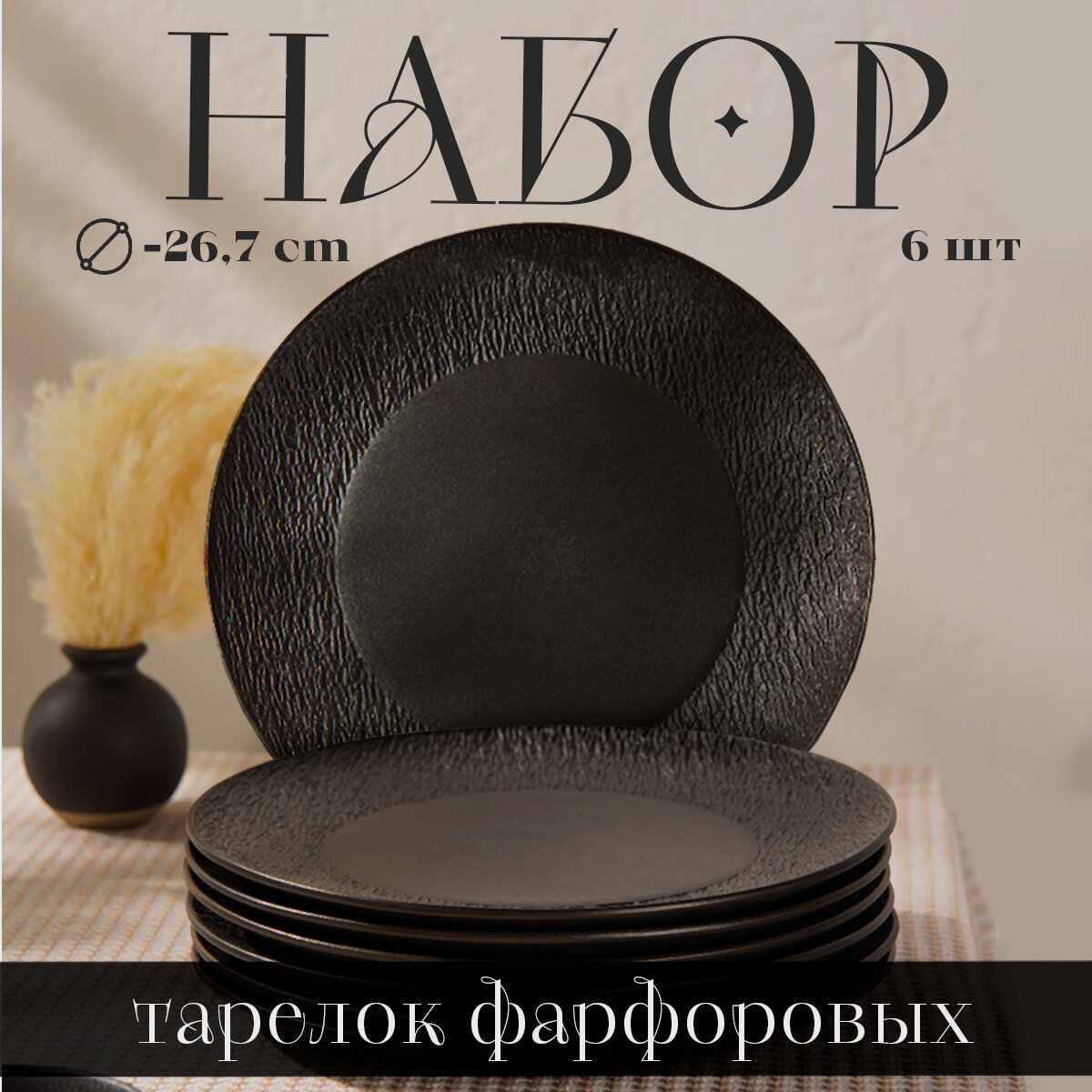 Набор посуды 6 шт "Lofty" черный