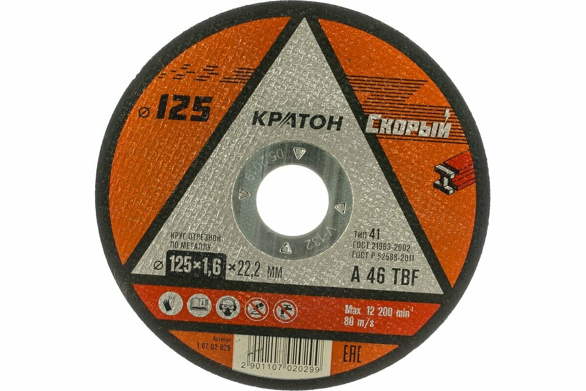 Кратон Скорый A46TBF круг отрезной по металлу 125х1.6х22.2 мм для ручной и машинной резки