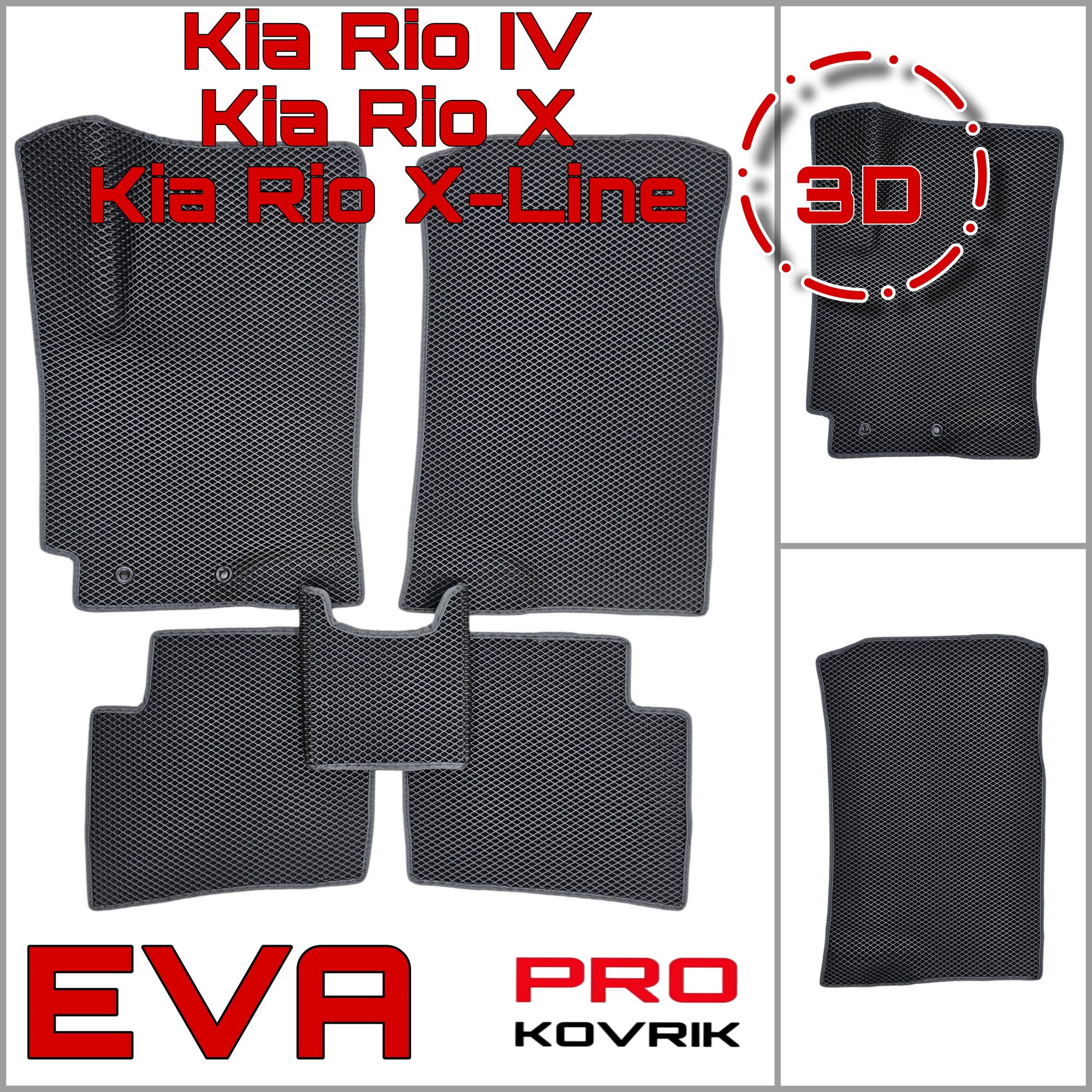 EVA(ЕВА) ЭВА коврики для Киа Рио Х/Kia Rio X.