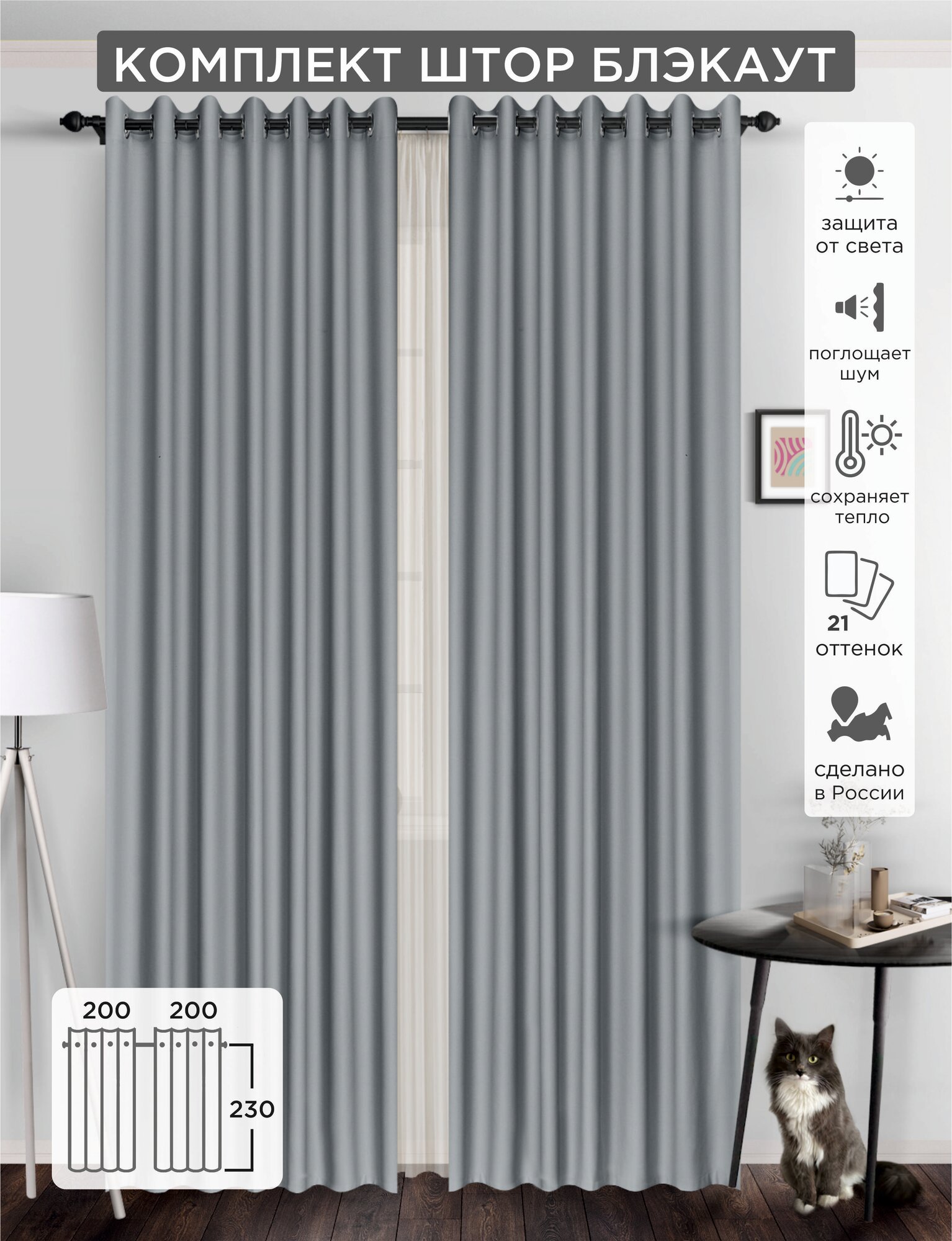 ВсеТканиТут Комплект штор блэкаут на люверсах 2 шт - 200 х 230 см