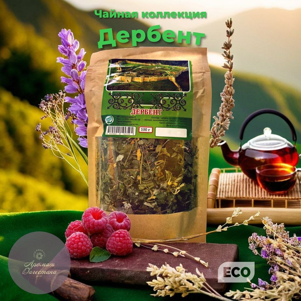 Чай "Дербент" в крафтовой упаковке, рассыпной, листовой, травяной, без ГМО, 100 гр.