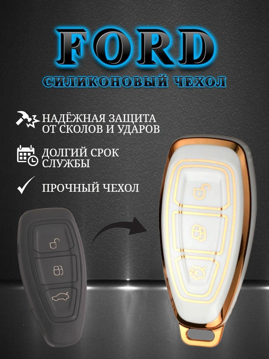 Чехол для смарт ключа FORD