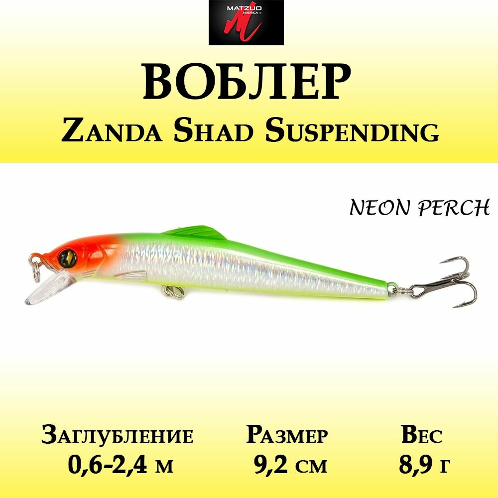 Воблер для рыбалки Matzuo Zanda Shad Suspending 8,9г, цвет Natural Perch