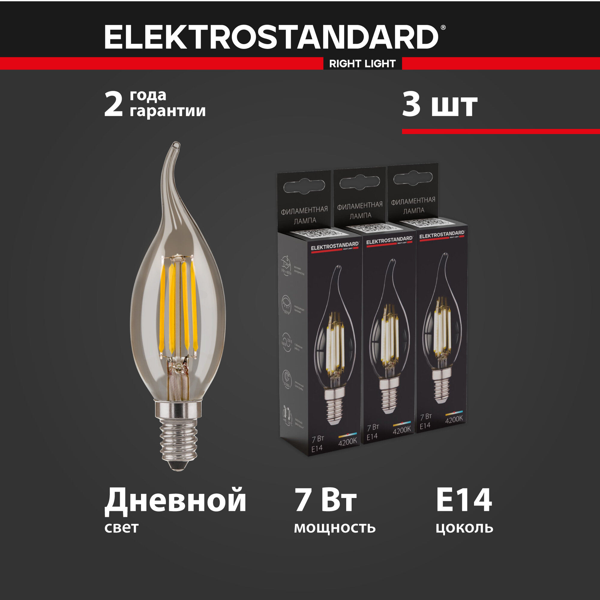Набор ламп филаментных E14 Elektrostandard Свеча на ветру F BLE1417, 7 Вт, 4200K, прозрачный, CW35, 3 шт.