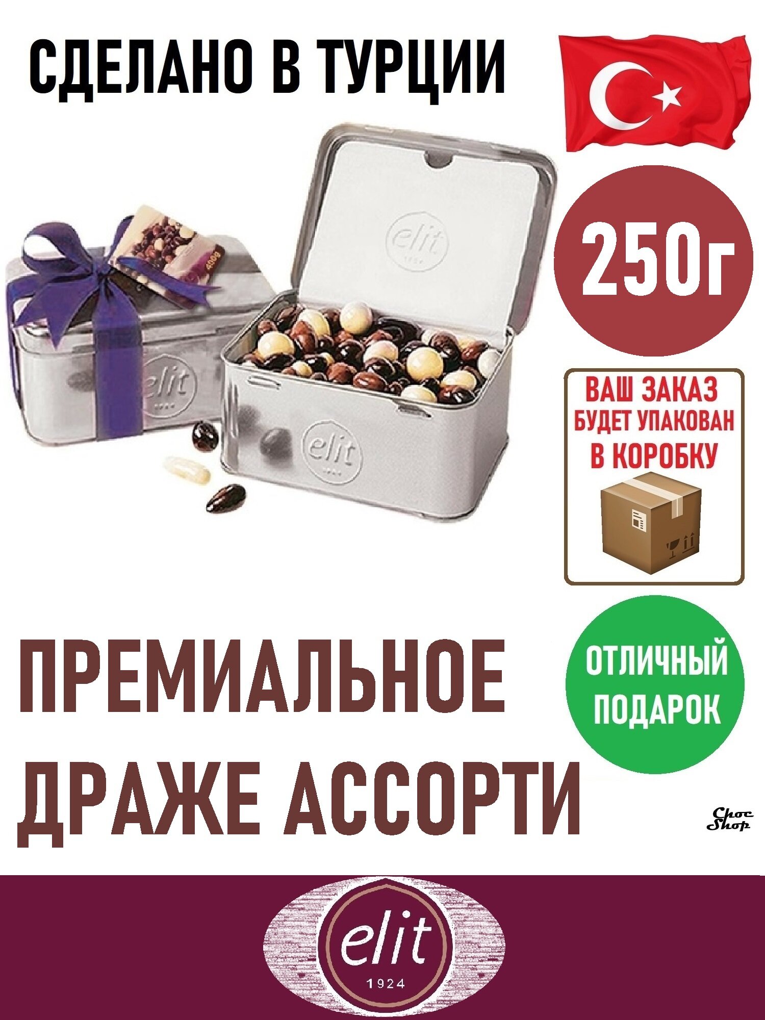 Ассорти драже ELIT 1924 Gourmet Dragee SILVER из орехов и цукатов в шоколаде, ж/б, серебро,250 гр
