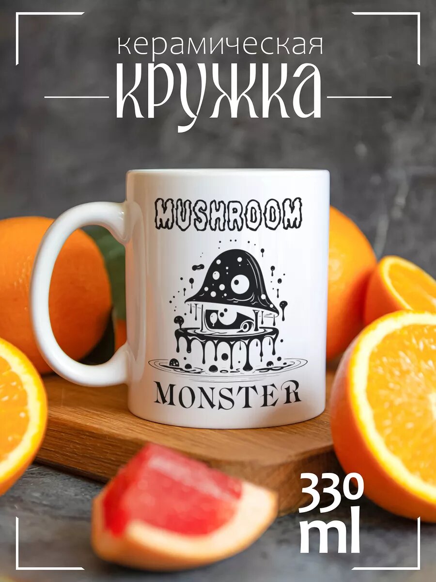 Кружка Хэллоуин Грибной монстр