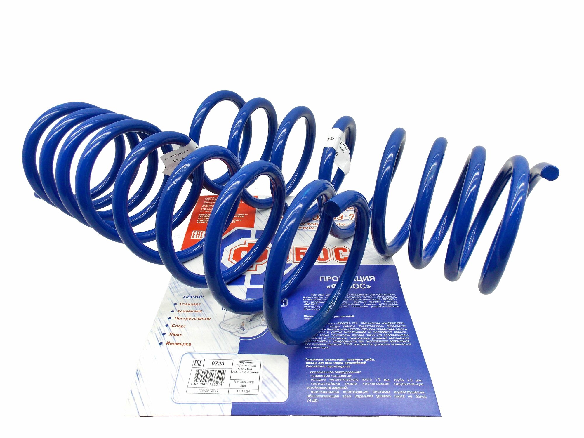 Фобос Пружины подвески задние(комплект 2 шт) Иж-2126 Ода переменный шаг 9723