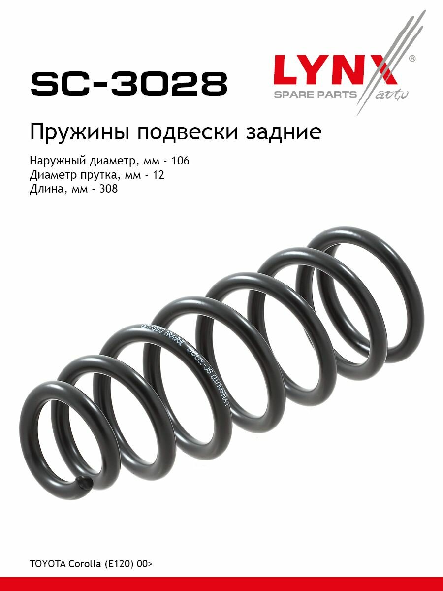LYNXauto Пружины подвески задние(комплект 2шт) TOYOTA Corolla(E120) 00>