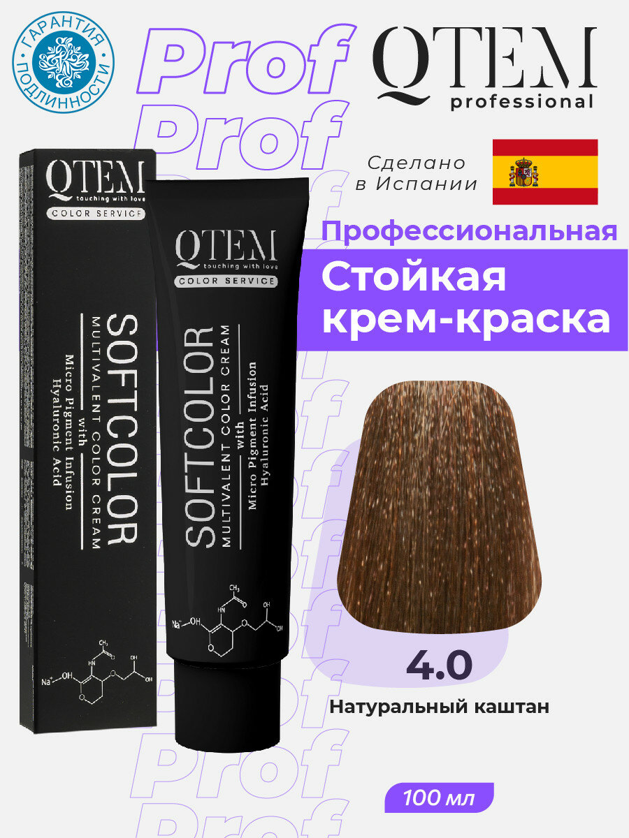 Мультивалентный краситель c микропигментом и гиалуроновой кислотой, 100 мл