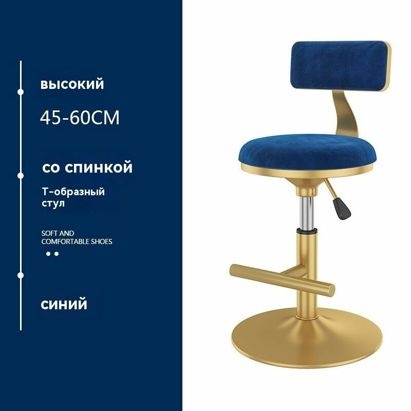 Барный стул