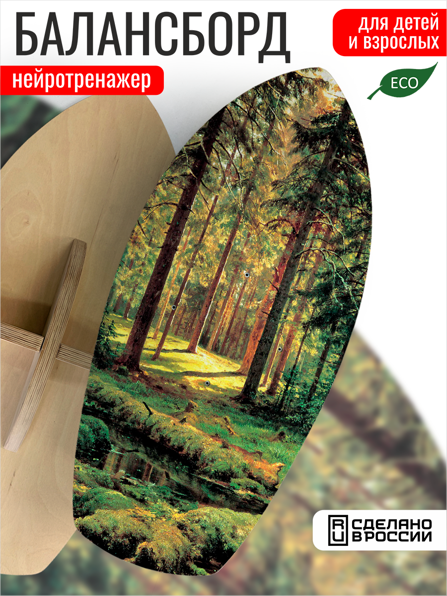 Балансборд, доска для балансирования, с принтом искусство хвойный лес (Иван Шишкин, природа, пейзаж, фольклор) - 30125716