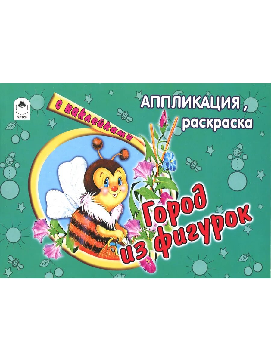 Город из фигурок