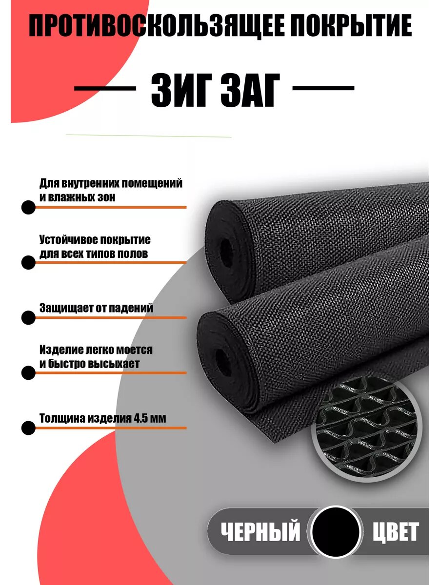 Резиновое покрытие Зиг-Заг 0,9х1м черный