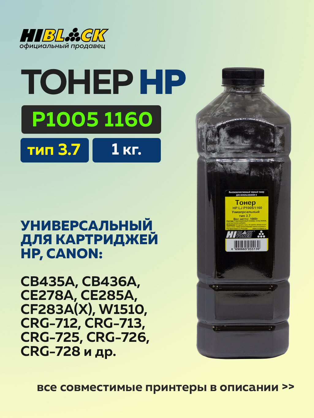 Тонер Hi-Black для HP LJ P1005/1160, Тип 3.7, 1 кг.