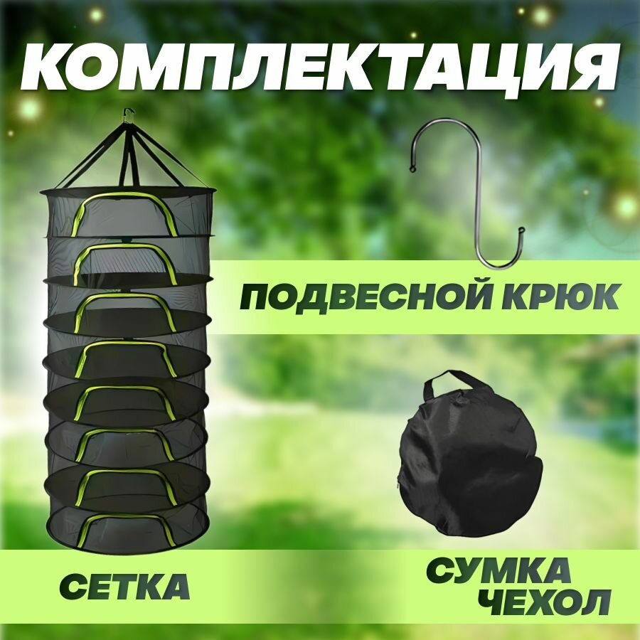 Сетка сушилка круглая — фото 1