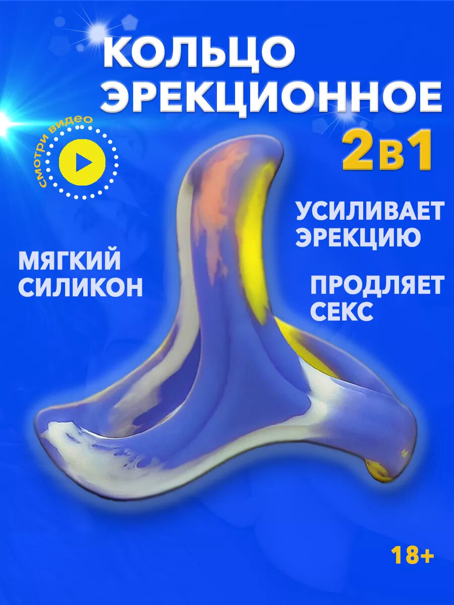 Пенильное эрекционное кольцо/ Треугольное эрекционное кольцо 18+.