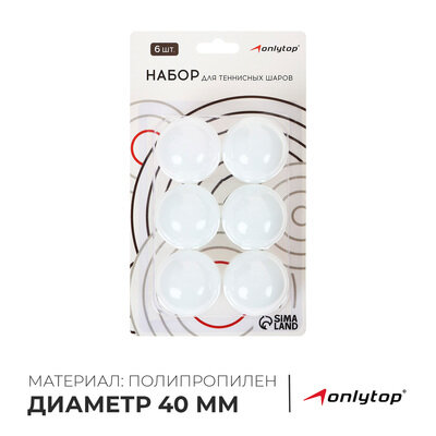 Мяч для настольного тенниса, набор 6 шт, PP, цвет белый