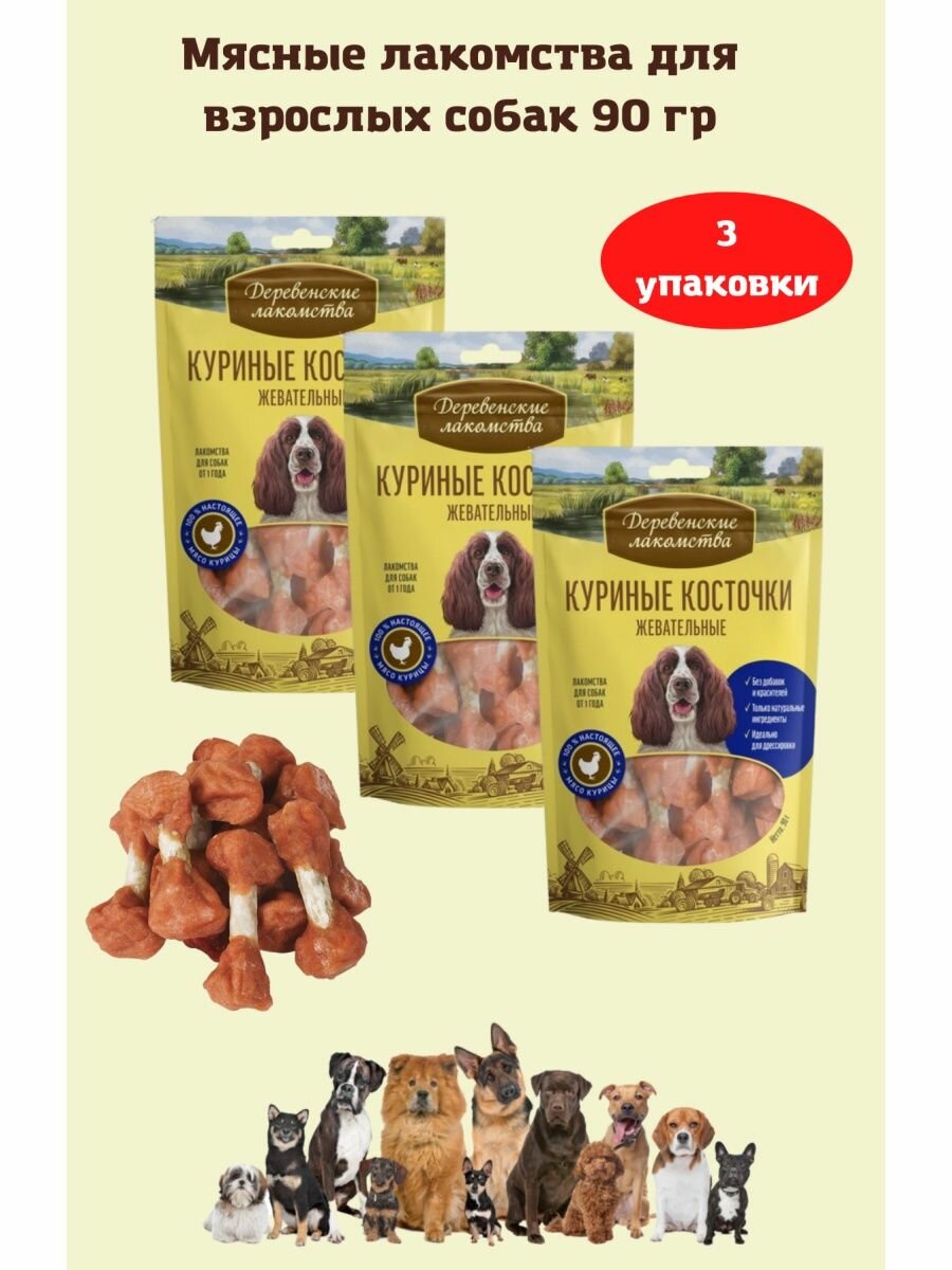 Куриные косточки жевательные 90 гр 3уп