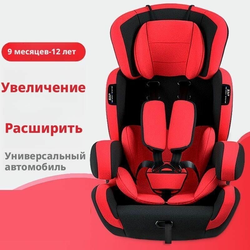 Автокресло детское , 9-36кг, пятиточечные ремни, складное, красное