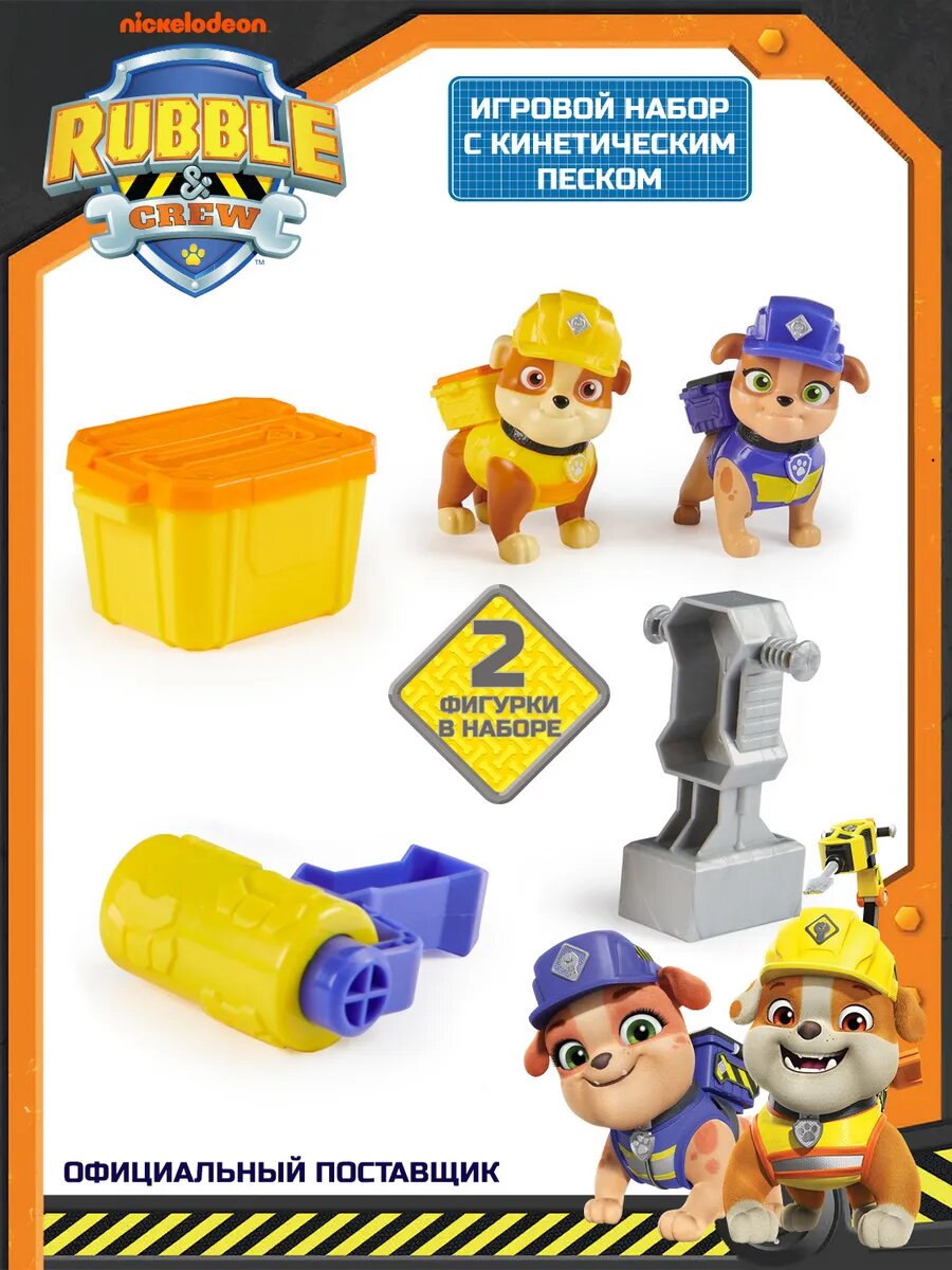 Щенячий патруль. Игровой набор 2 фигурки с кинетическим песком Крепыш и Микс