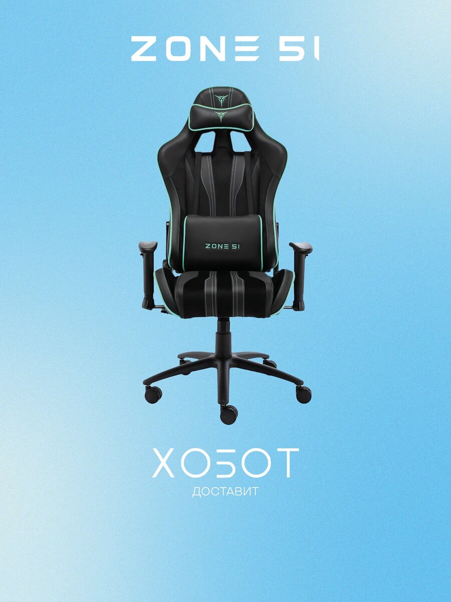 Компьютерное кресло ZONE 51 GRAVITY Black-Cyan