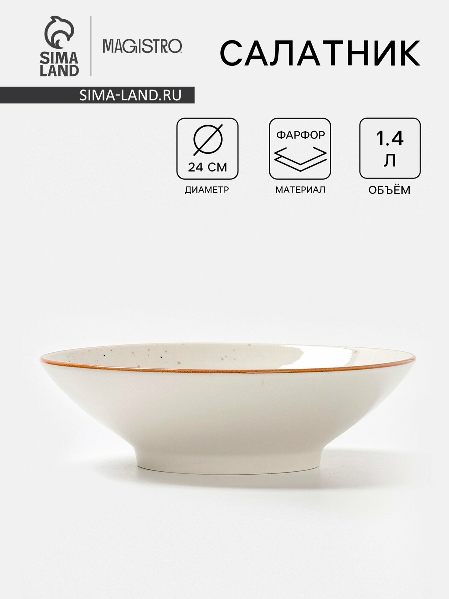 Салатник фарфоровый Magistro Queil, 1.4 л, d=24 см, цвет белый
