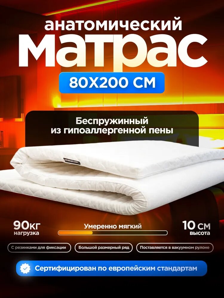 Мягкий беспружинный топпер наматрасник 80х200 толщиной 10см из пенополиуретана, съемный чехол на молнии с 4мя резинками