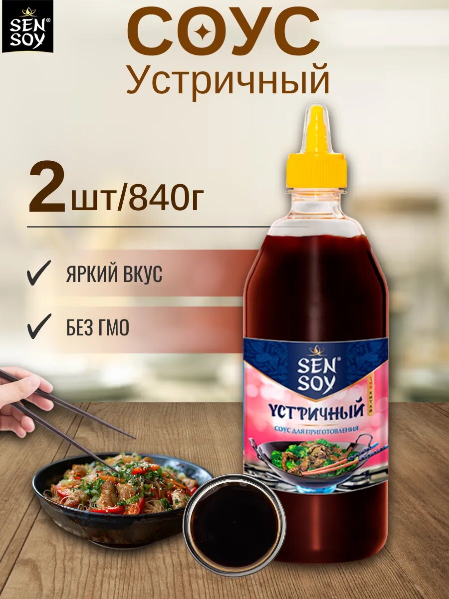 Соус устричный Сен Сой 2 шт х 840 г