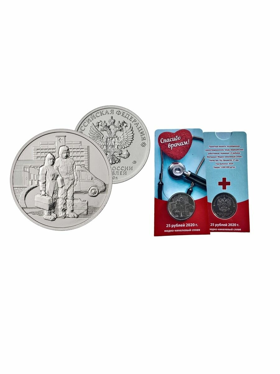 Монета номиналом 10 рублей "Медработники". ММД. Сохранность XF. Россия, 2020 год