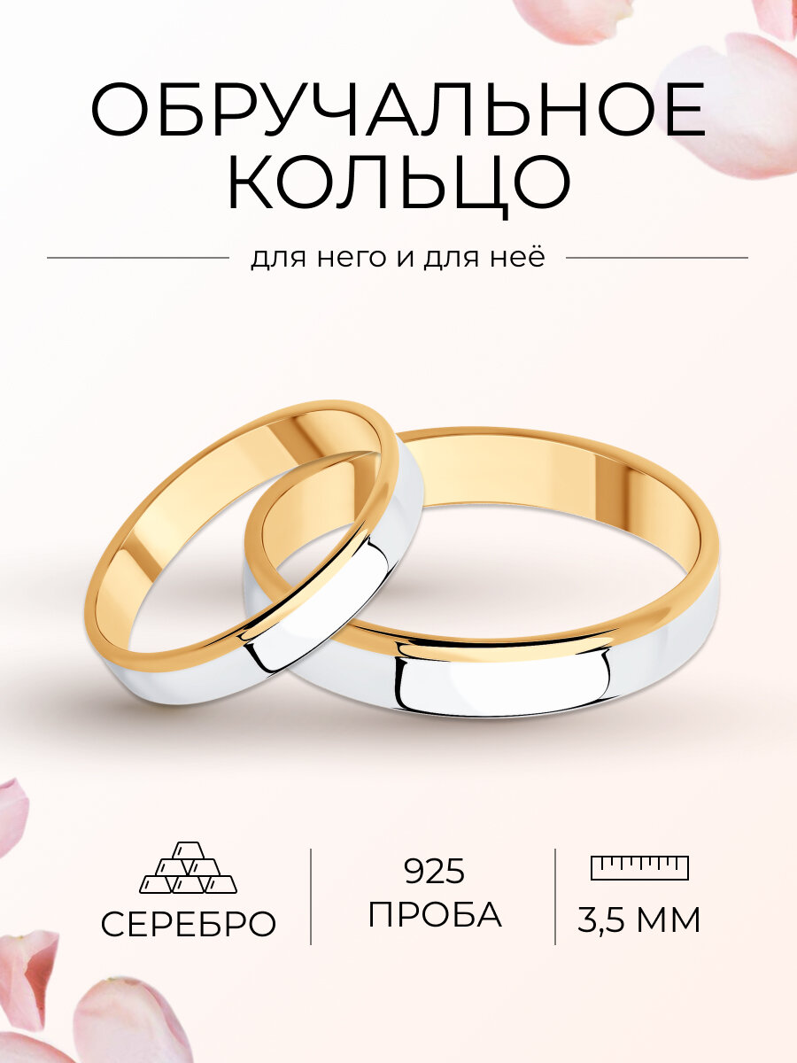 Кольцо обручальное, серебро, 925 проба, золочение